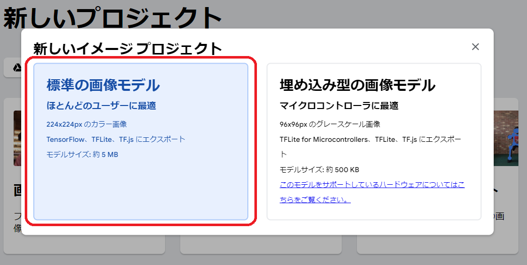 【AutoML】Google Teachable Machine の使い方を解説
